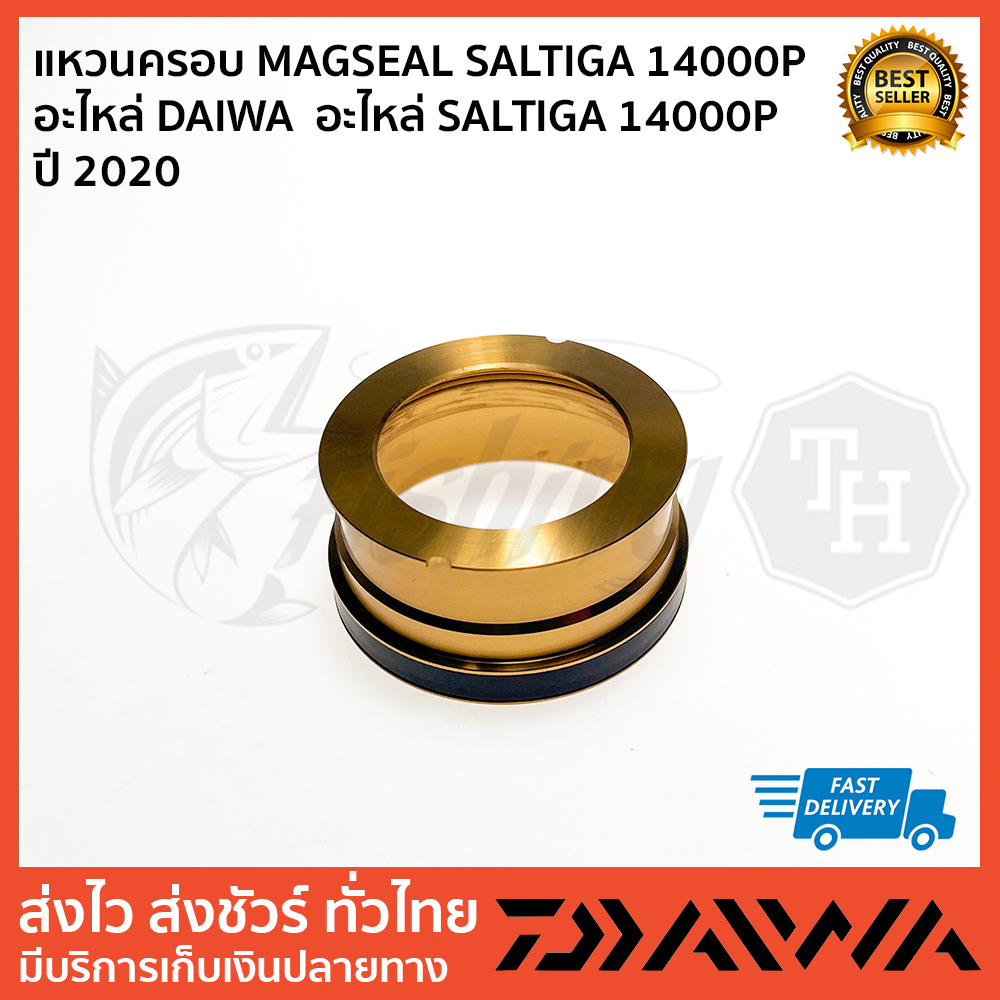 ฝาครอบ MAGSEAL SALTIGA 14000P อะไหล่ DAIWA อะไหล่ SALTIGA 14000P ปี ...