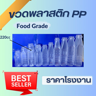 ขวดพลาสติก PP ขนาด 220cc ปากกว้าง ส่งพร้อมฝา (1แพ็ค/150ใบ) | Shopee Thailand