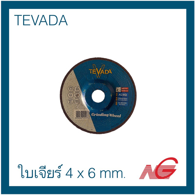 ใบเจียร์ TEVADA 4" x 6 mm. ราคาต่อ 1 แผ่น | Shopee Thailand