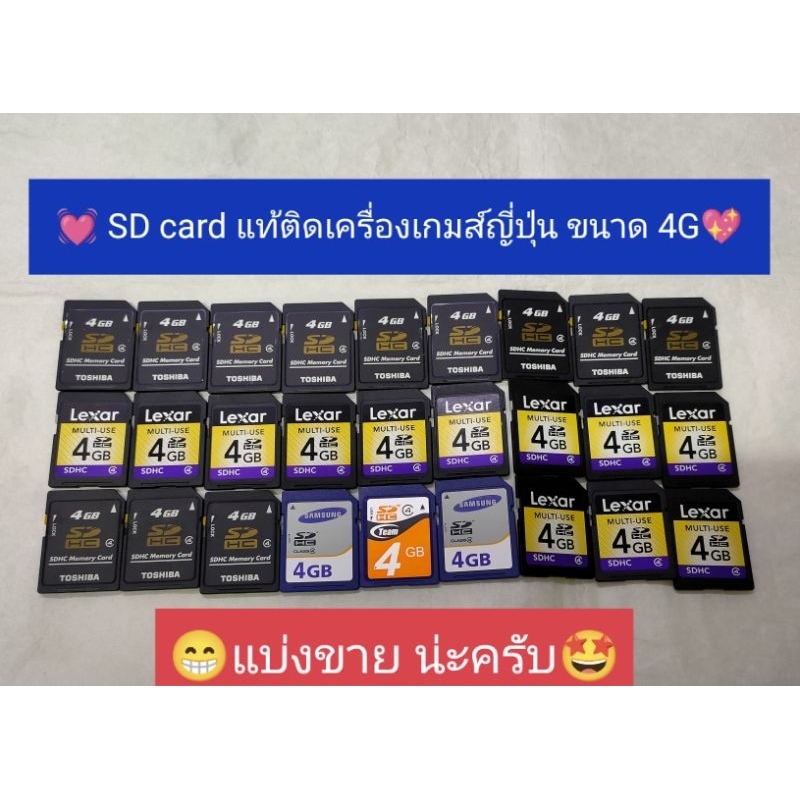 (มือ2) memory card 4G แท้จากญี่ปุ่น ติดมากับเครื่องเกม | Shopee Thailand