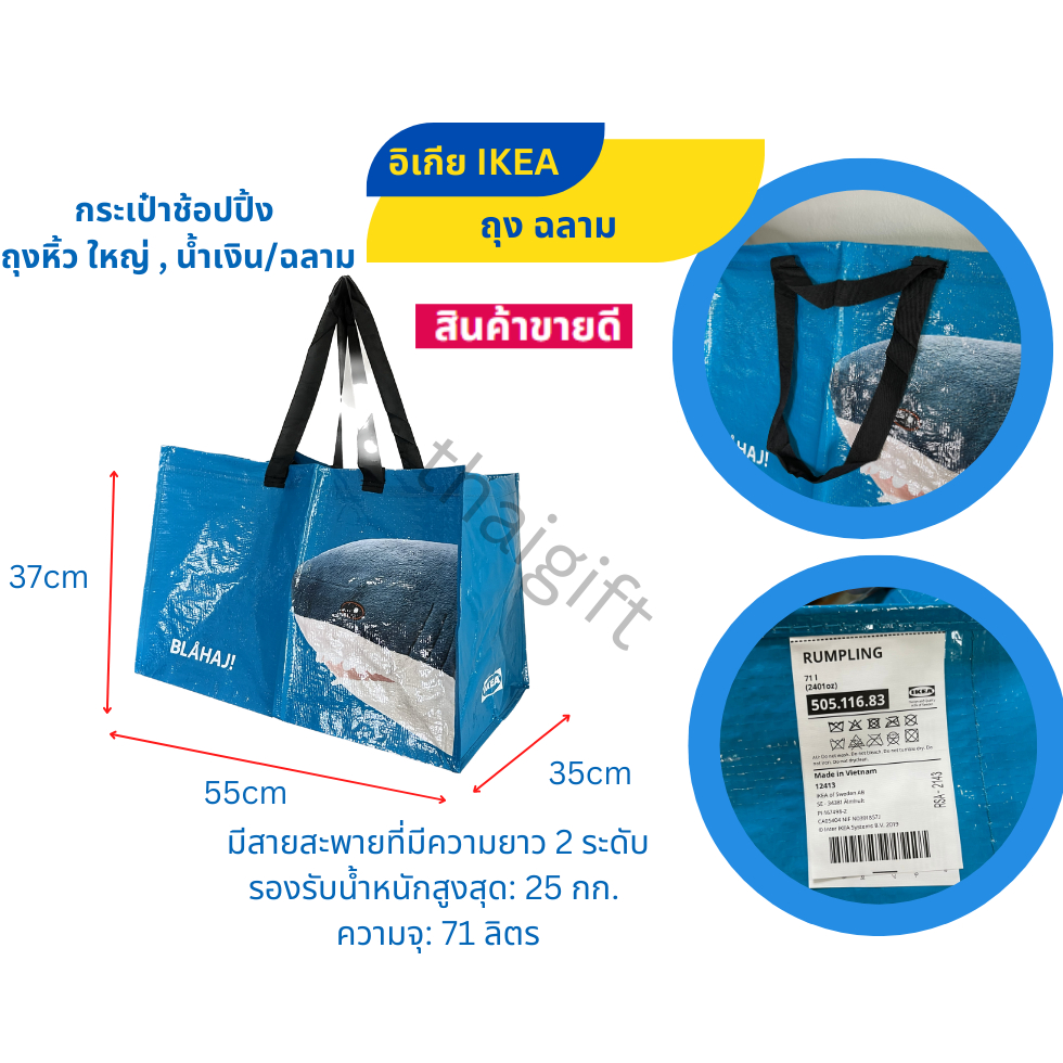 IKEA อิเกีย ถุงอิเกีย ฉลาม RUMPLING รุมปลิง กระเป๋าถุงหิ้วใส่ของชอปปิ้ง ...