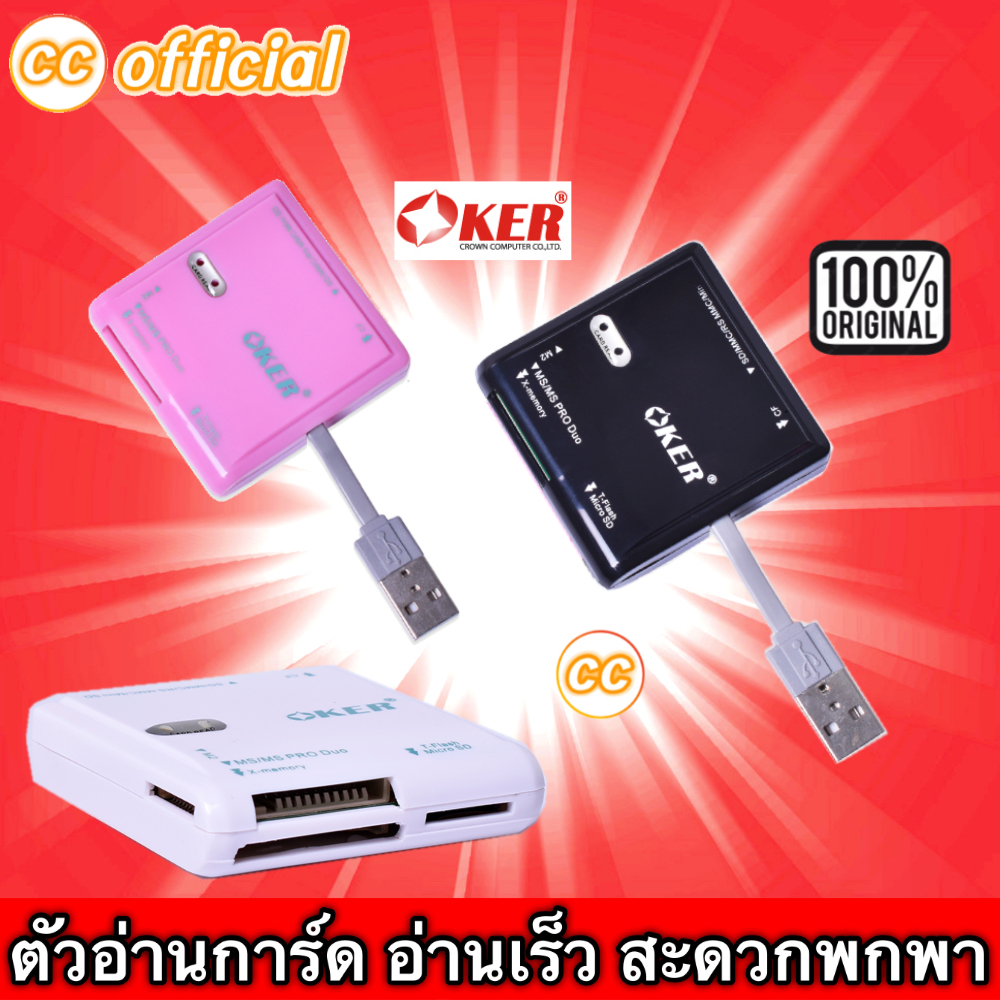 แท้100% OKER C-2001 C-2004 USB 2.0 All in One Card Reader/Writer ตัวอ่านการ์ด อ่านการ์ดได้อย่าง ...