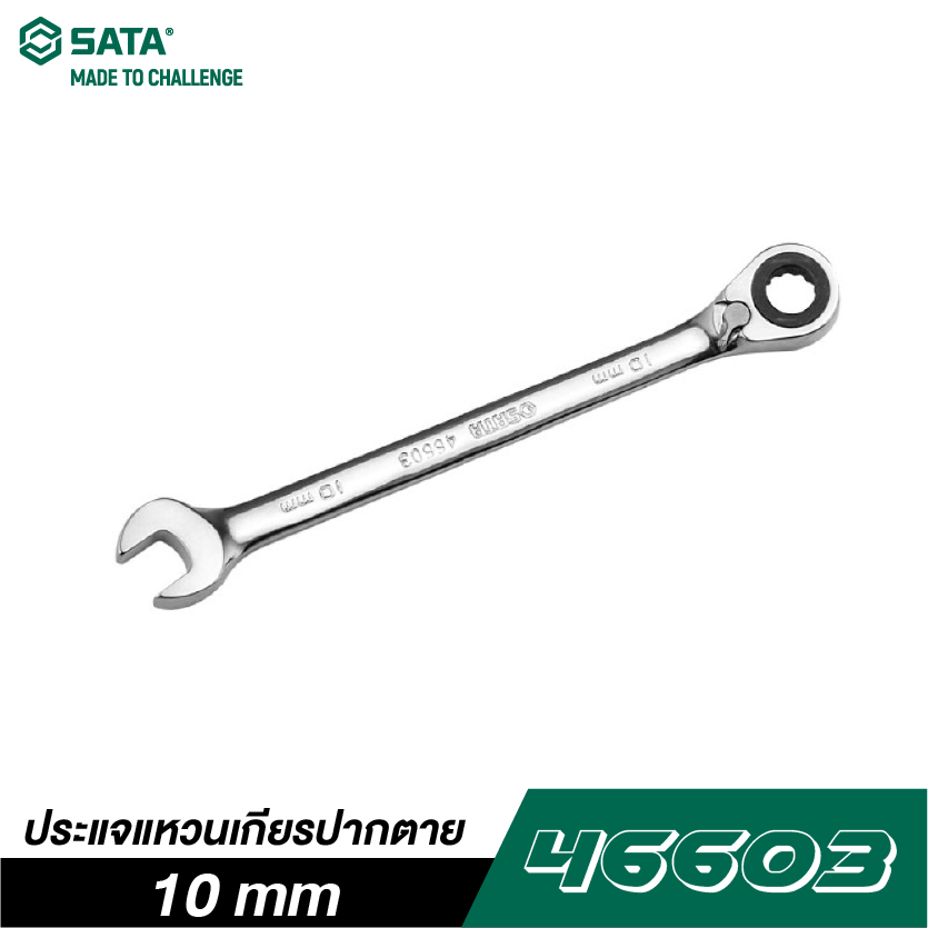 SATA 46603 ประแจแหวนเกียร์ปากตาย 10 mm | Shopee Thailand