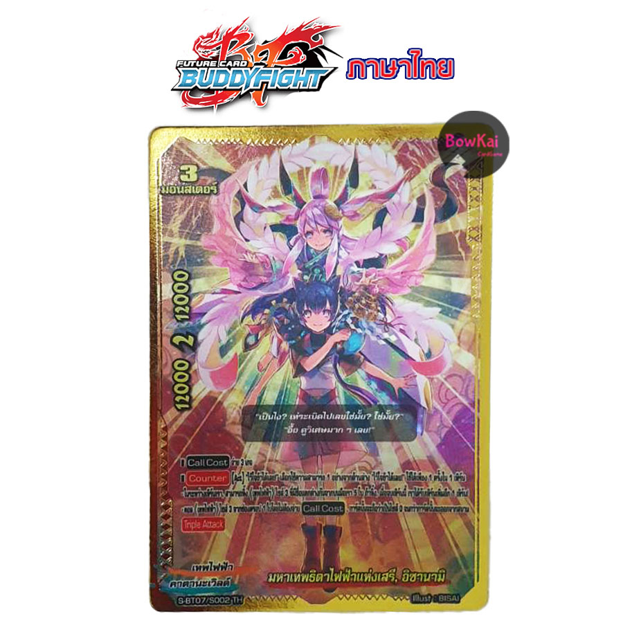 S-BT07 ฟอยหรู แยกใบ SP SR BR Buddyfight | Shopee Thailand