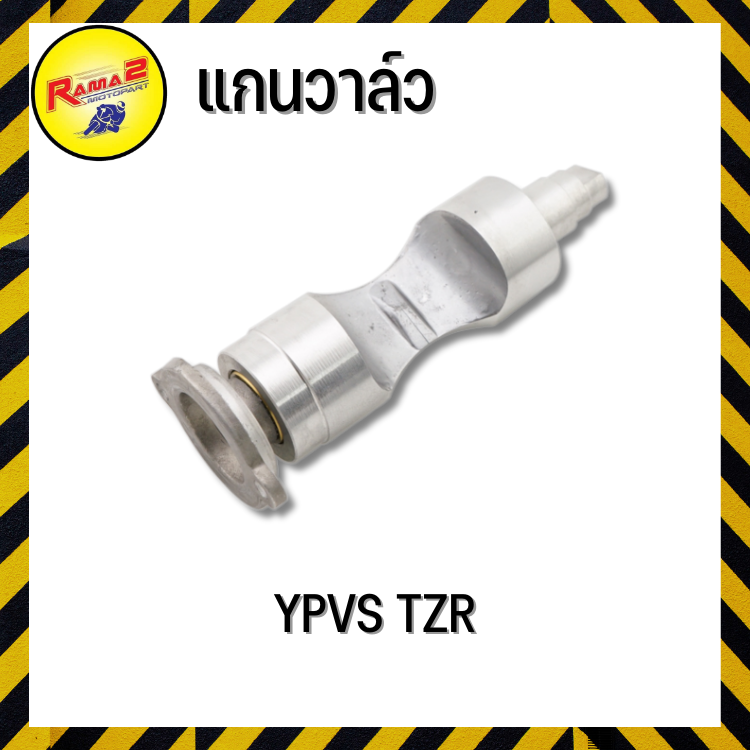 แกนวาล์ว YPVS TZM,YPVS TZR,KR150 VICTOR,KR150-R SERPECO-SS,NSR PRO-ARM | Shopee Thailand