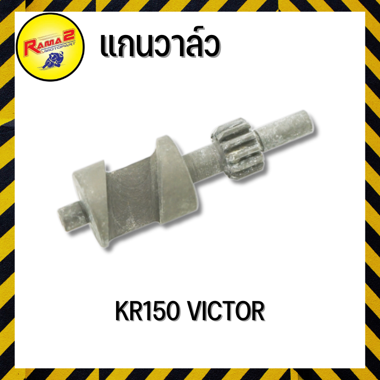 แกนวาล์ว YPVS TZM,YPVS TZR,KR150 VICTOR,KR150-R SERPECO-SS,NSR PRO-ARM | Shopee Thailand