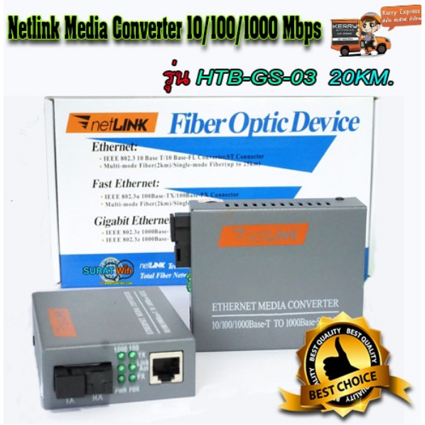 Netlink Media Converter 10/100/1000 MBPS HTB-GS-03 / netlink มีเดีย คอน ...