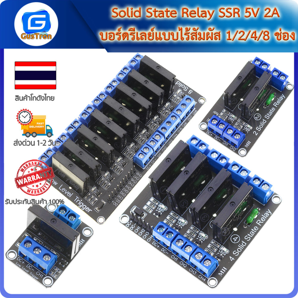 Solid State Relay SSR 5V 2A บอร์ดรีเลย์แบบไร้สัมผัส 1/2/4/8 ช่อง ...