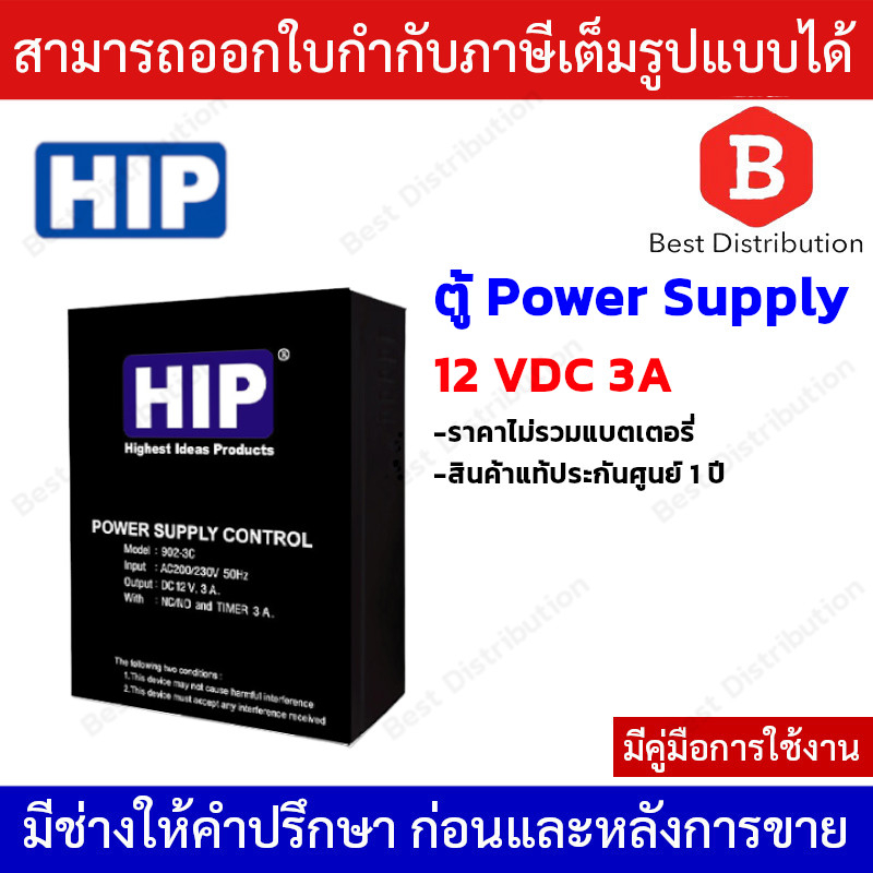 HIP ตู้ Power Supply 12V 3A (ไม่รวมแบตเตอรี่) | Shopee Thailand