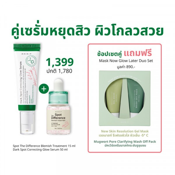 AXIS-Y - Glow Up Set (Glow Serum, Spot Treatment) | Shopee Thailand