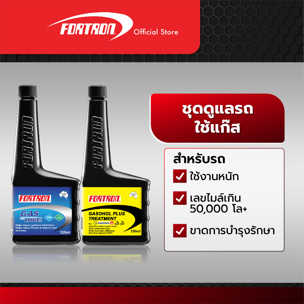 Fortron ชุดดูแลรถใช้ก๊าซ (Gasohol Plus+Gas Lube) | Shopee Thailand