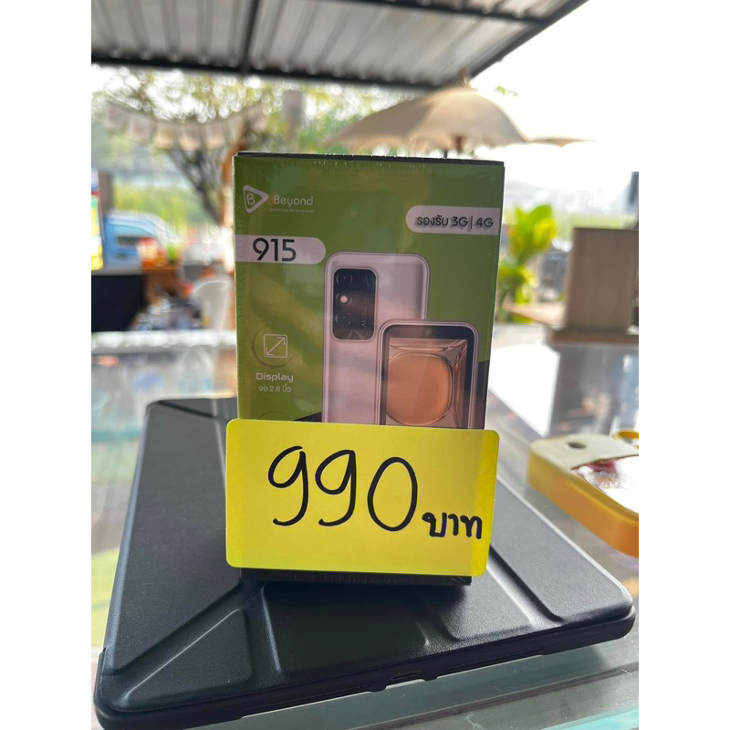 Beyond 915 ปุ่มใหญ่ | จอใหญ่ 2.8นิ้ว | รองรับ 3G,4G ทุกเครือข่าย | แบต ...