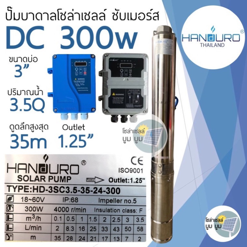 ปั๊มน้ำบาดาลโซล่าเซลล์ Handuro DC 300w 600w 750w 1100w 1500w 2200w HV ...
