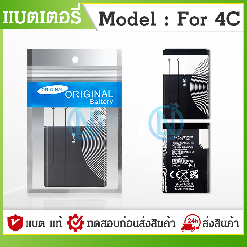 แบต Nokia BL-4C 1661 X2 6230 6300 Battery BL-4C 1661 X2 6230 6300 แบต ...