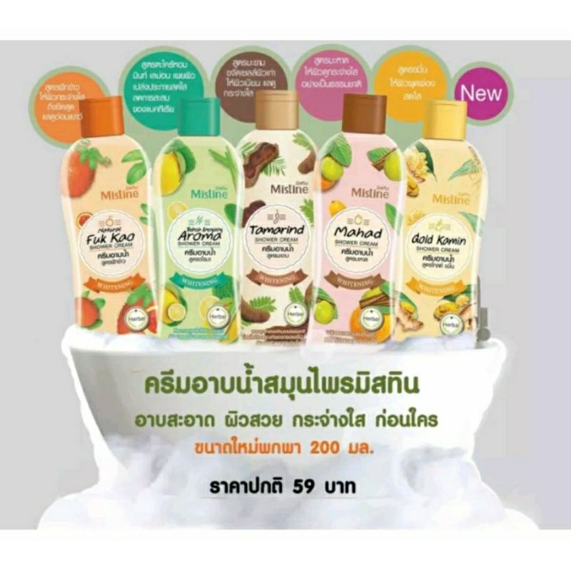 ครีมอาบน้ำมะขาม มิสทิน Mistine Tammarine Shower Cream,สูตรใหม่3สูตร ...