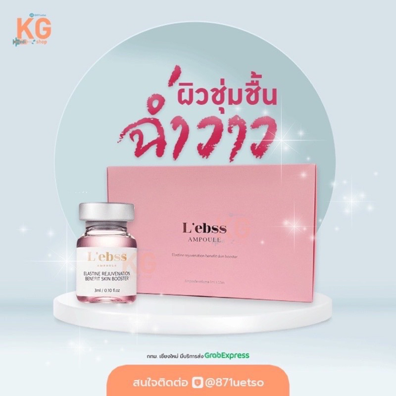 L’ebss ชาแนลเกาหลี Skinbooster ผิวเงาฉ่ำวาว แพคเกจใหม่ (1ขวด) | Shopee Thailand