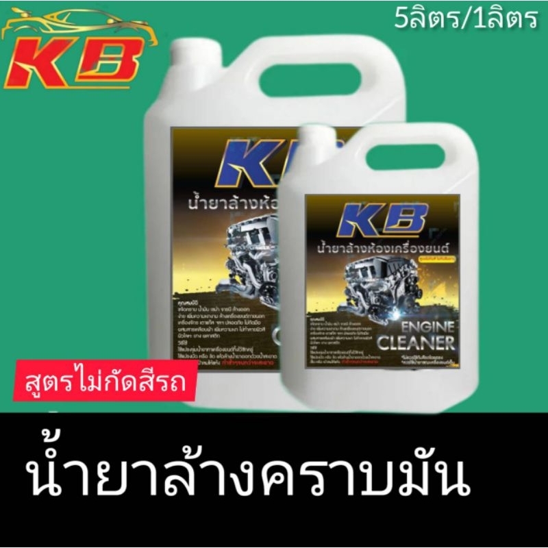 น้ำยาสลายคราบน้ำมันล้างเครื่องรถยนต์ Engine Cleaner K -ONE สูตรเชียงกง ...
