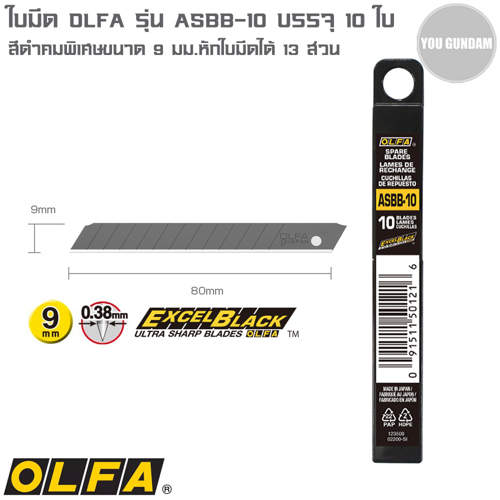 ใบมีดคัตเตอร์ black blades Olfa รุ่น ASBB-10 ใบเล็กขนาด 9 มม. ด้ามดำ คมพิเศษ บรรจุ 10 ใบ ใบมีด ...