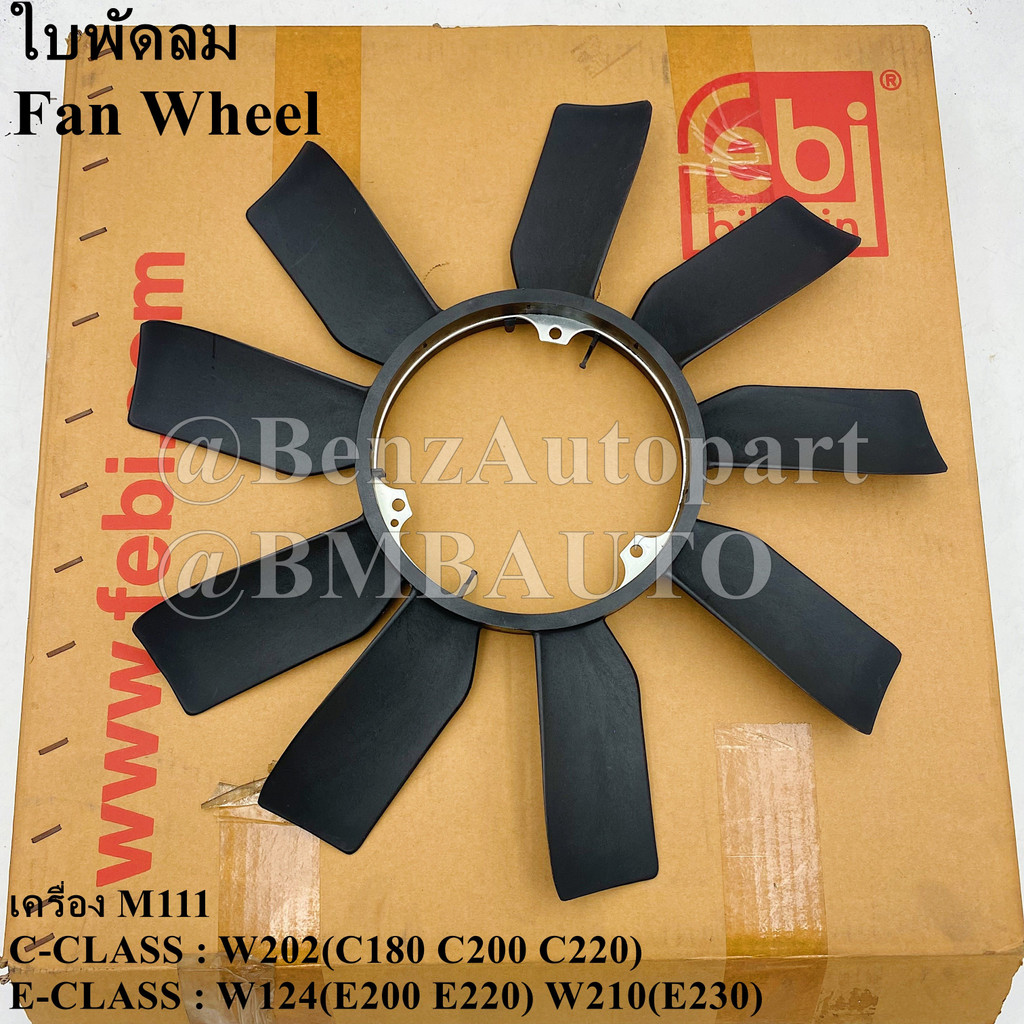 BENZ ใบพัดลม (เครื่อง M111) W124(E200 E220) W202(C180 C200 C220) W210(E230) เบอร์ 111 200 00 23 ...