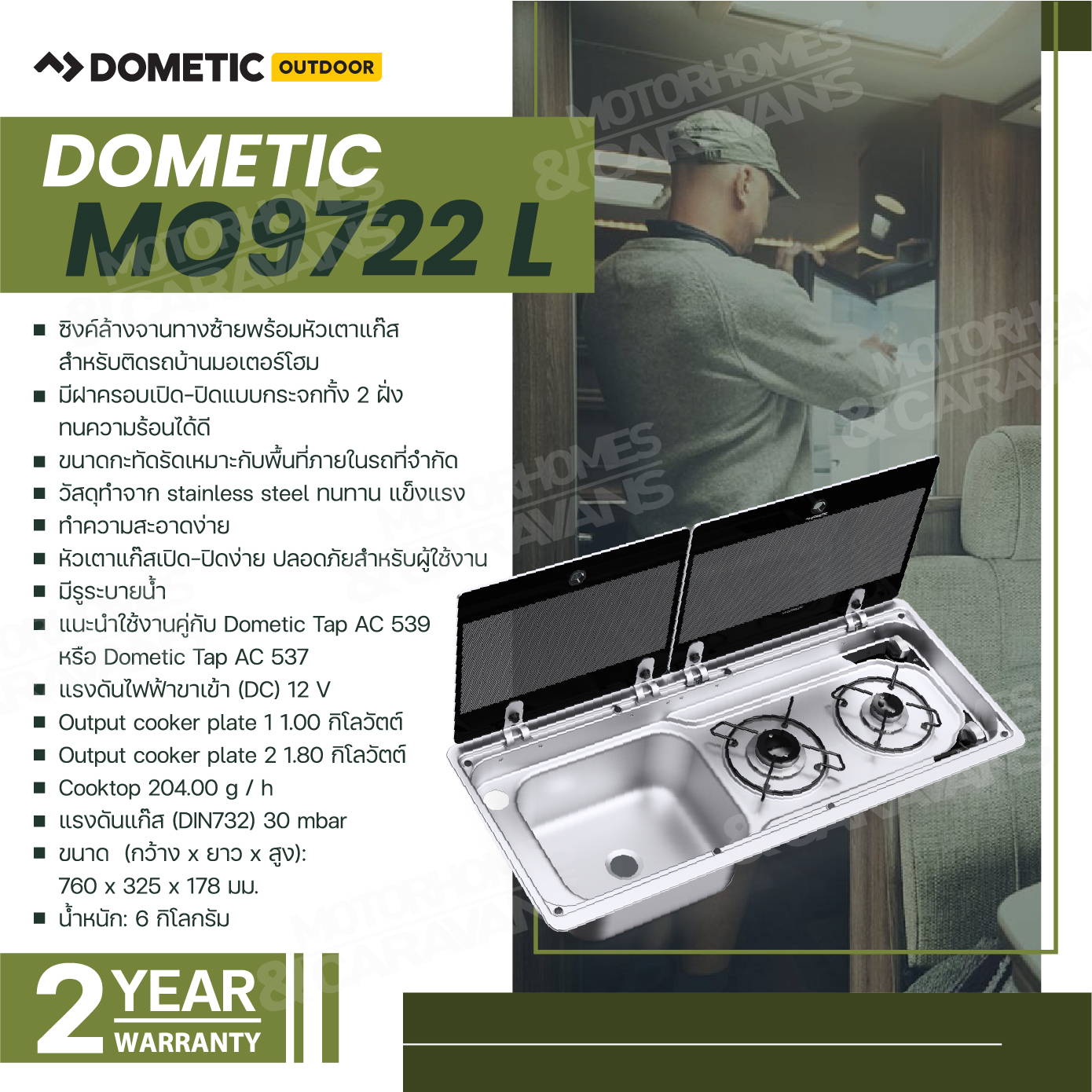 Dometic MO9722 L/R เตาแก๊สบิ้วอินสำหรับรถ RV รถบ้านมอเตอร์โฮม, รถคาราวาน, เรือยอร์ช | Shopee ...