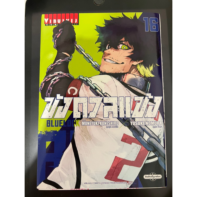 Blue lock เล่ม 10-17 แยกเล่ม | Shopee Thailand