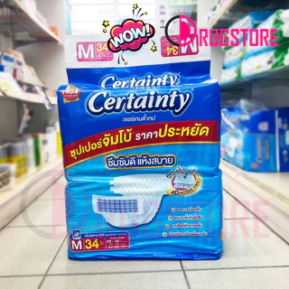 Certainty ผ้าอ้อมผู้ใหญ่ ไซส์ M 34 ชิ้น ราคาพิเศษ | ซื้อออนไลน์ที่ Shopee ส่งฟรี*ทั่วไทย!