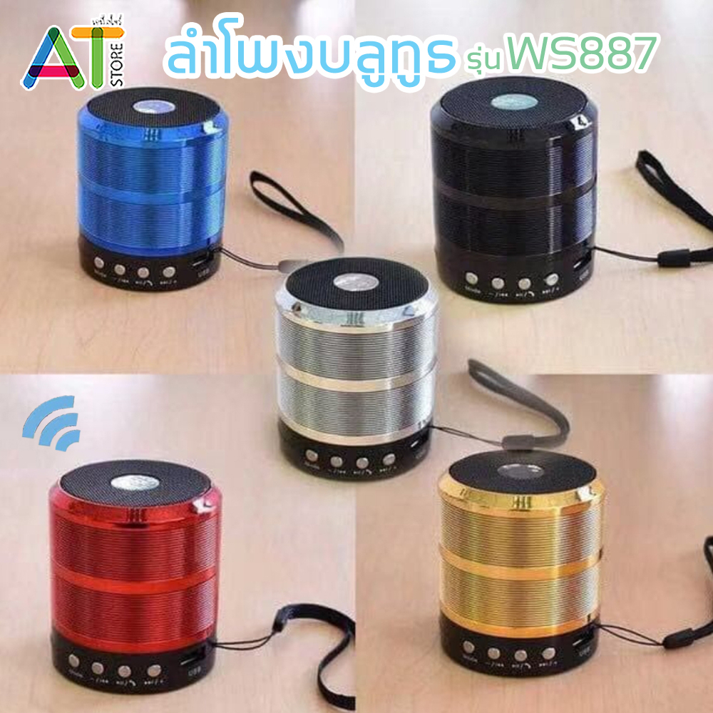 ลำโพงบลูทูธ แบบพกพา เสียงดี เสียงดัง เบสหนัก Speaker Bluetooth WS-887 ...