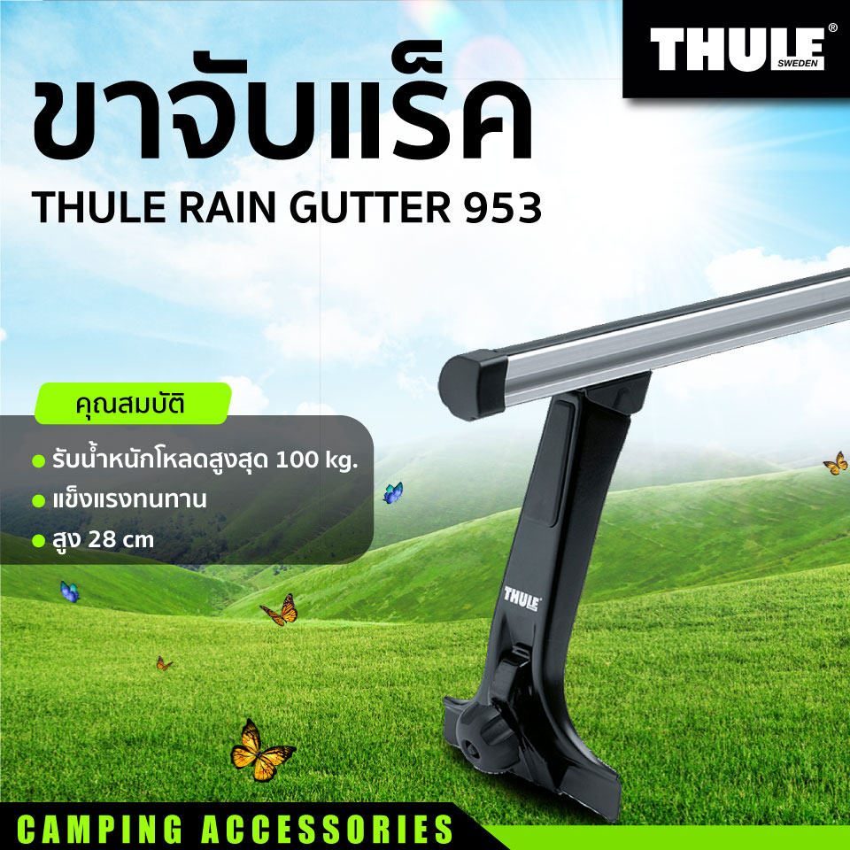 ขาจับแร็ค THULE RAIN GUTTER 953 | Shopee Thailand