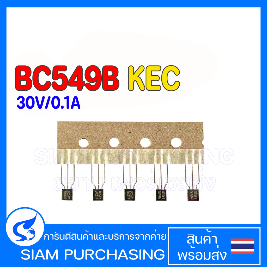 (จำนวน 5 ชิ้น) TRANSISTOR ทรานซิเตอร์ BC549B-KEC/P KEC TAPPING NPN 30V/0.1A BC549B BC549 ...