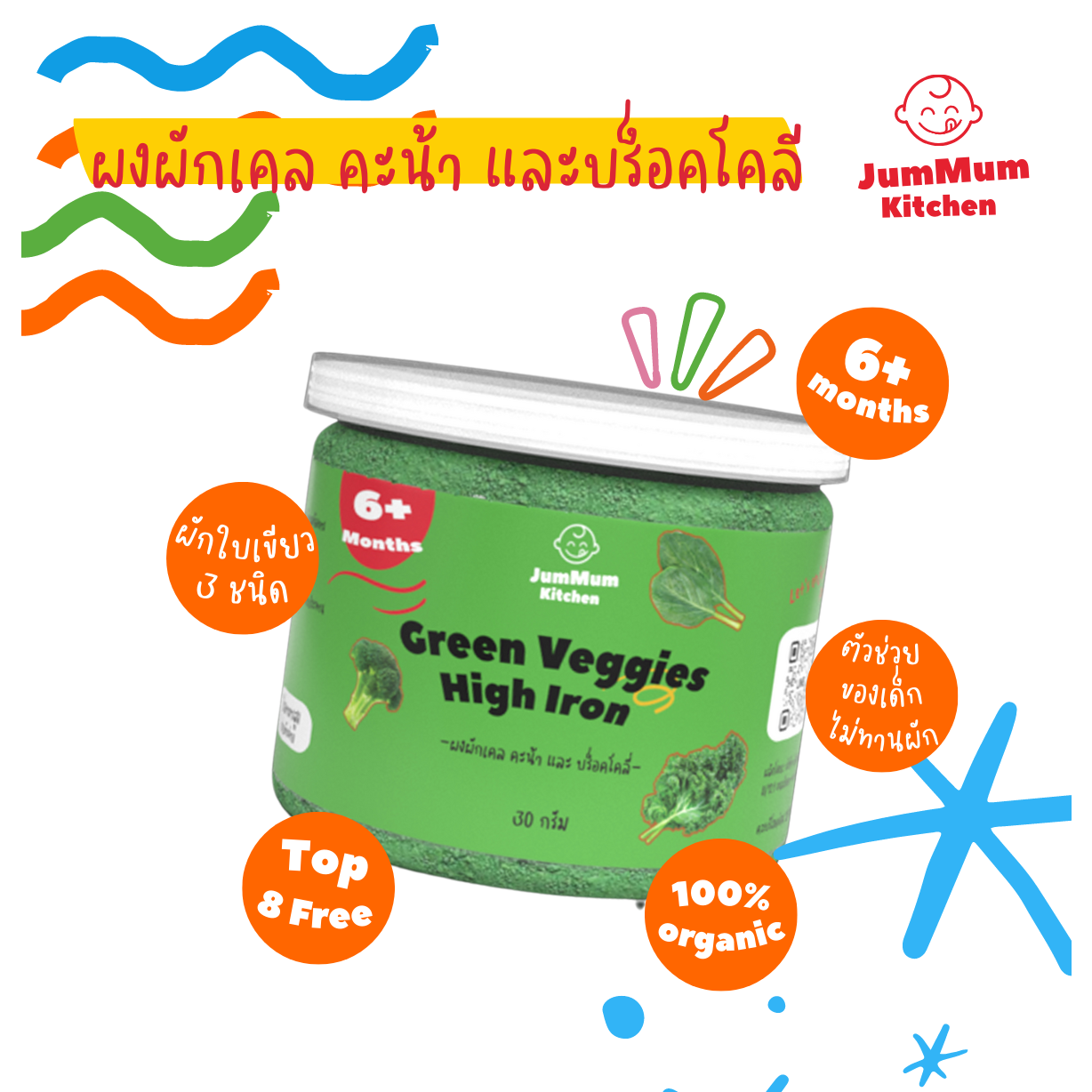 ผงผักธาตุเหล็กสูง (ผักโขม ผักเคล ผักคะน้า) ตรา จ้ำม่ำ คิทเช่น Jummum Kitchen | Shopee Thailand