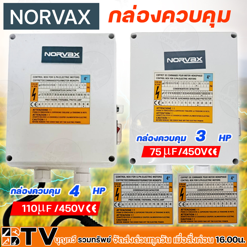 NORVAX กล่องควบคุม 3 HP, 4 HP ปั๊มบาดาลใช้ทดแทนได้ สวิทช์คอนโทรล 3 ...