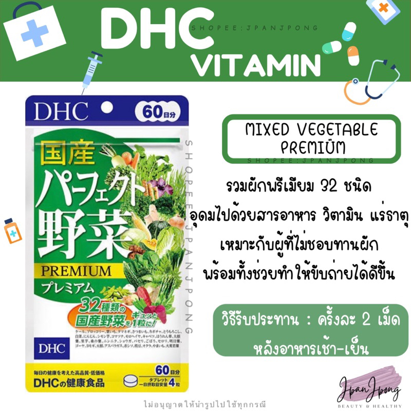 [ของแท้ 🇯🇵/ Exp. 2026] DHC Mixed Vegetable วิตามินผักรวม 32 ชนิด ขนาด 20, 30, 60 วัน | Shopee ...