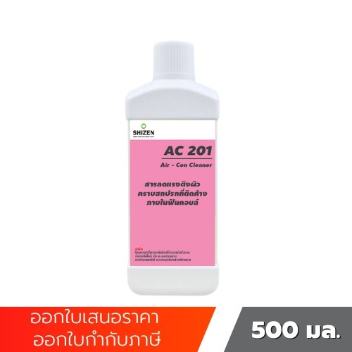 AC201 น้ำยาล้างแอร์ ล้างได้ทั้งคอยล์เย็นและคอยล์ร้อน ขนาด 500 ML ...