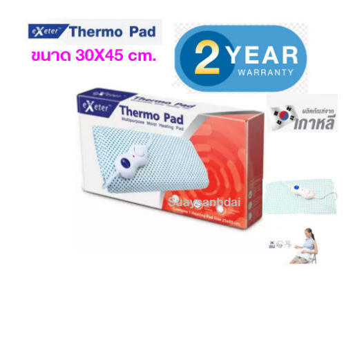 แผ่นให้ความร้อนด้วยไฟฟ้า Exeter Thermo Pad ประกัน 2 ปีโดยศูนย์โดยโรงงาน ...