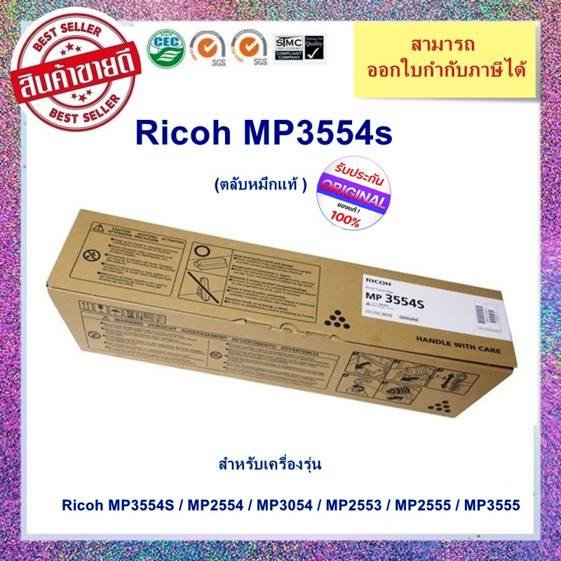 ตลับหมึกแท้ Ricoh MP3554s สำหรับเครื่องรุ่น Ricoh MP3554S / MP2554 ...