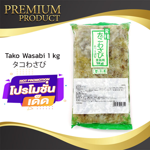 ปลาหมึกทาโกะวาซาบิ นำเข้าจากญี่ปุ่น 1KG / OCTOPUS WITH WASABI (TAKO ...
