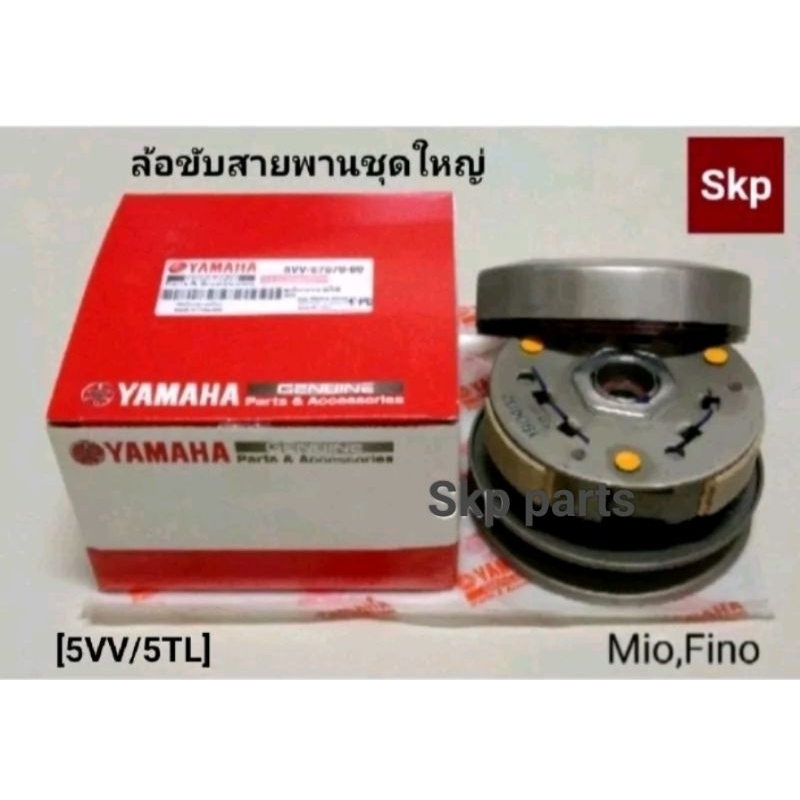 [5VV,5TL/PVD]หลังชุดใหญ่ ล้อขับสายพานหลัง[ชุดใหญ่] ใส่รุ่น Mio, Fino ...