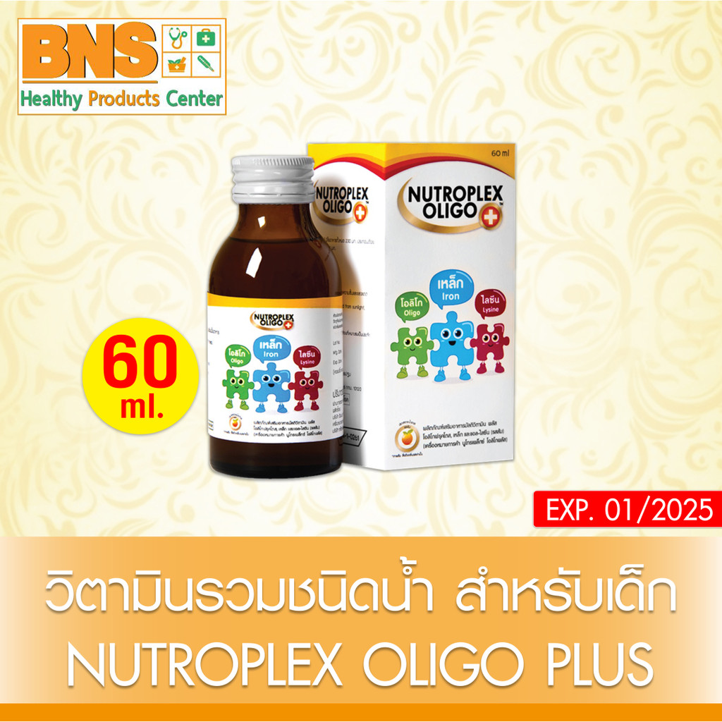 ส่งเร็ว !! ( 1 ขวด ) Nutroplex oligo plus นูโทรเพล็กซ์ โอลิโก พลัส วิตามินรวมสำหรับเด็ก ขนาด 60 ...