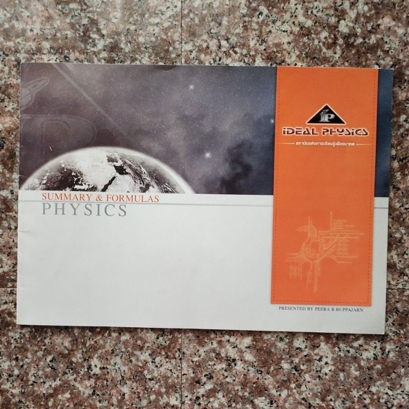 สรุปสูตรฟิสิกส์ สถาบัน Ideal Physics | Shopee Thailand