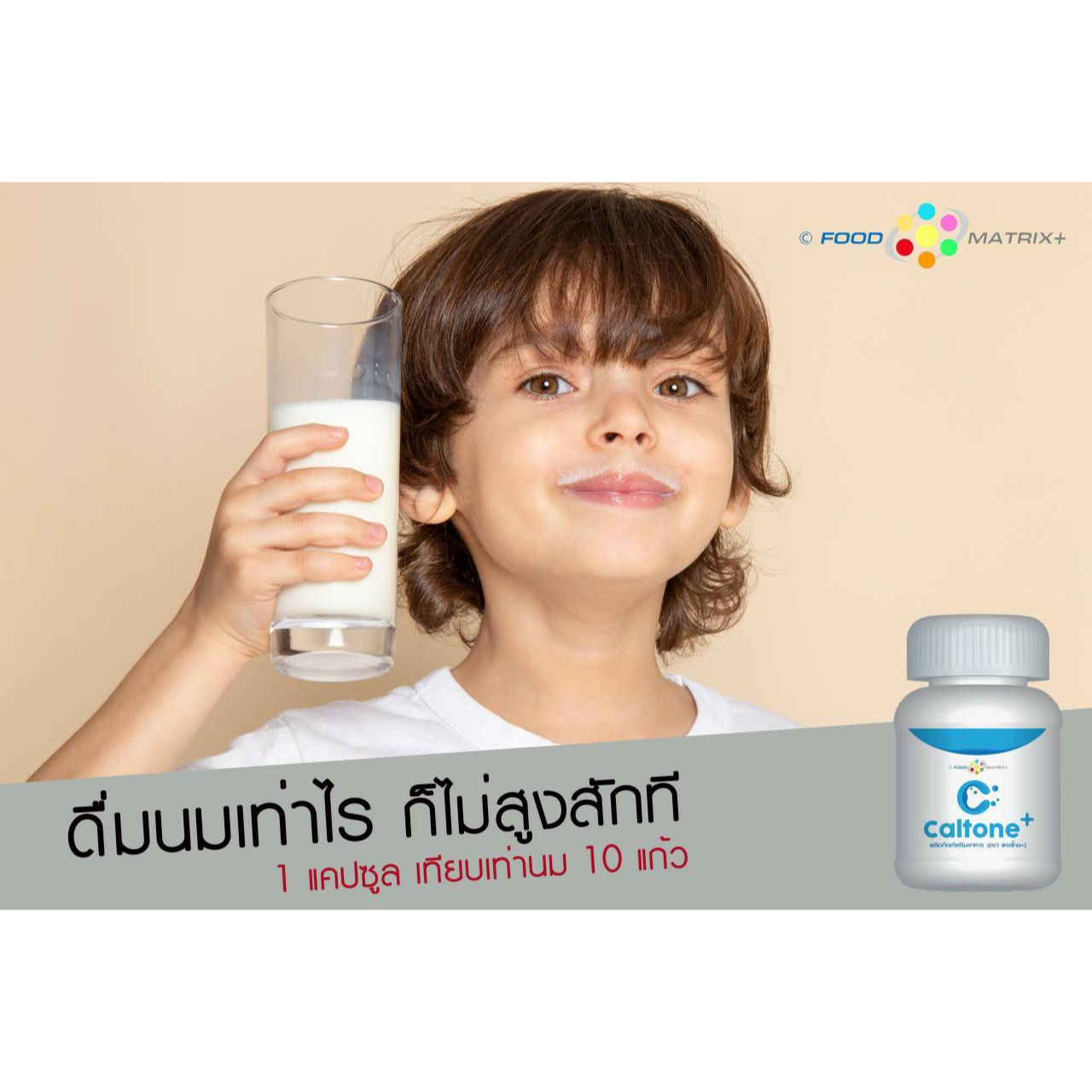 ฟู้ดแมทริกซ์ แคลโทนพลัส แคลเซียม วิตามินดี3 แมกนีเซียม ไฮยารูโลนิคแอซิด ...