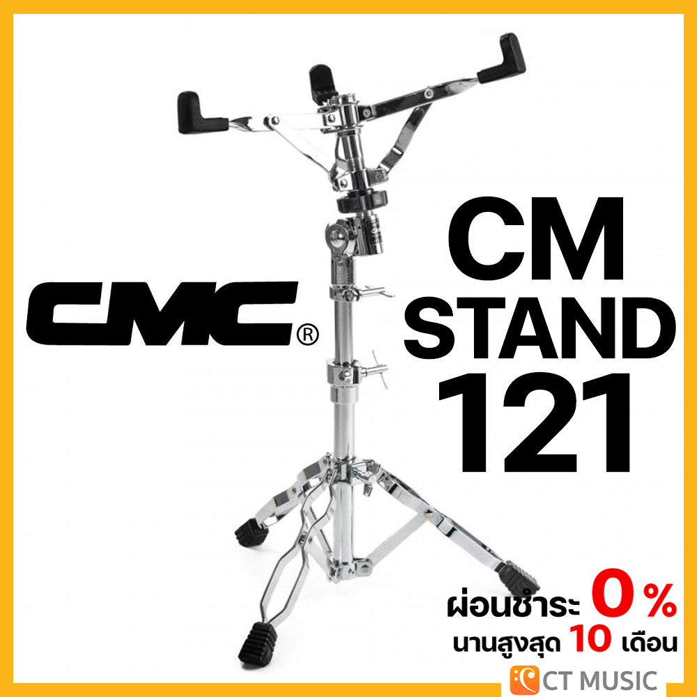 CMC CM-STAND121S ขาตั้งสแนร์ CM-STAND121 | Shopee Thailand