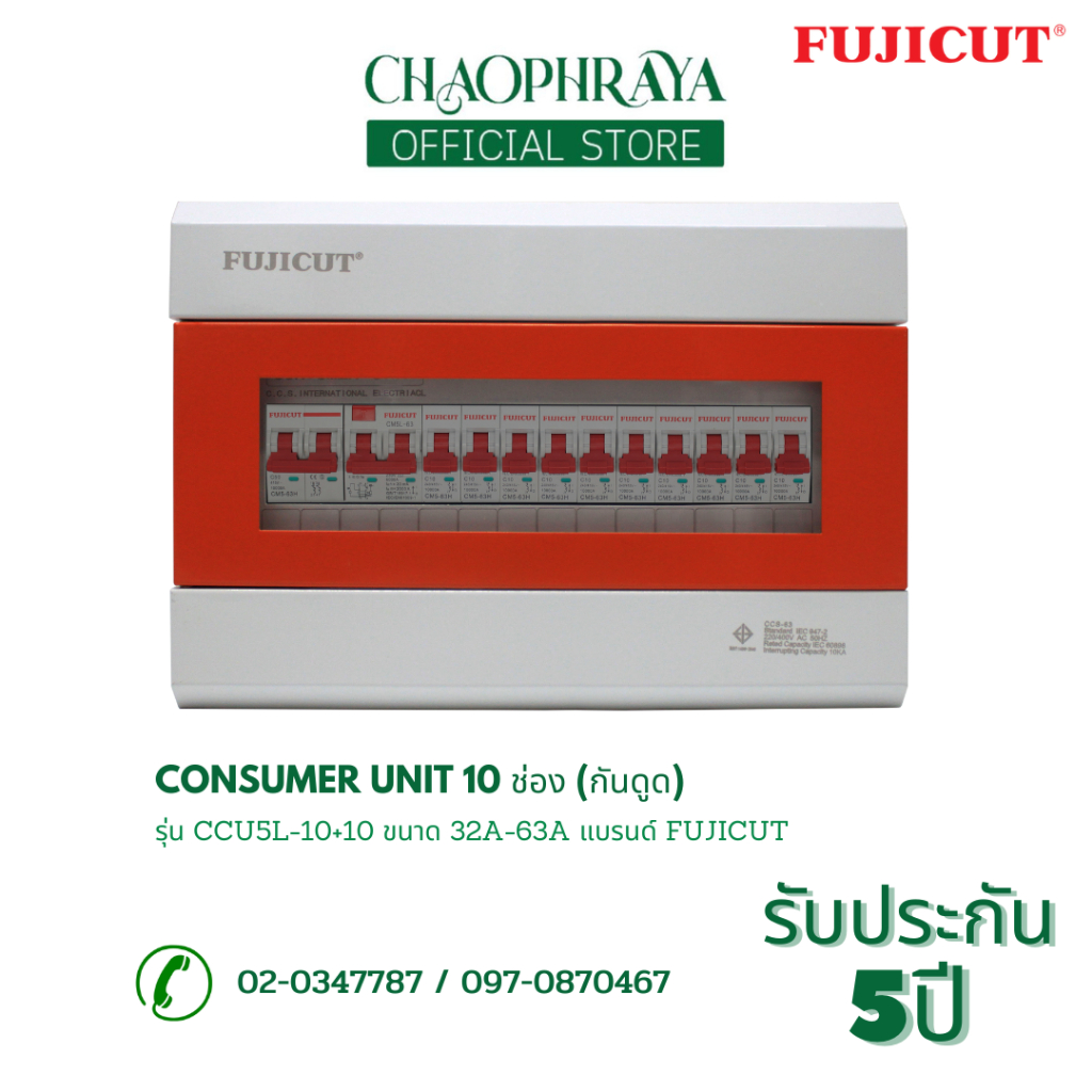 ตู้คอนซูเมอร์ Consumer Unit ตู้ครบชุด 10 ช่อง (กันดูด) แบรนด์ FUJICUT ...