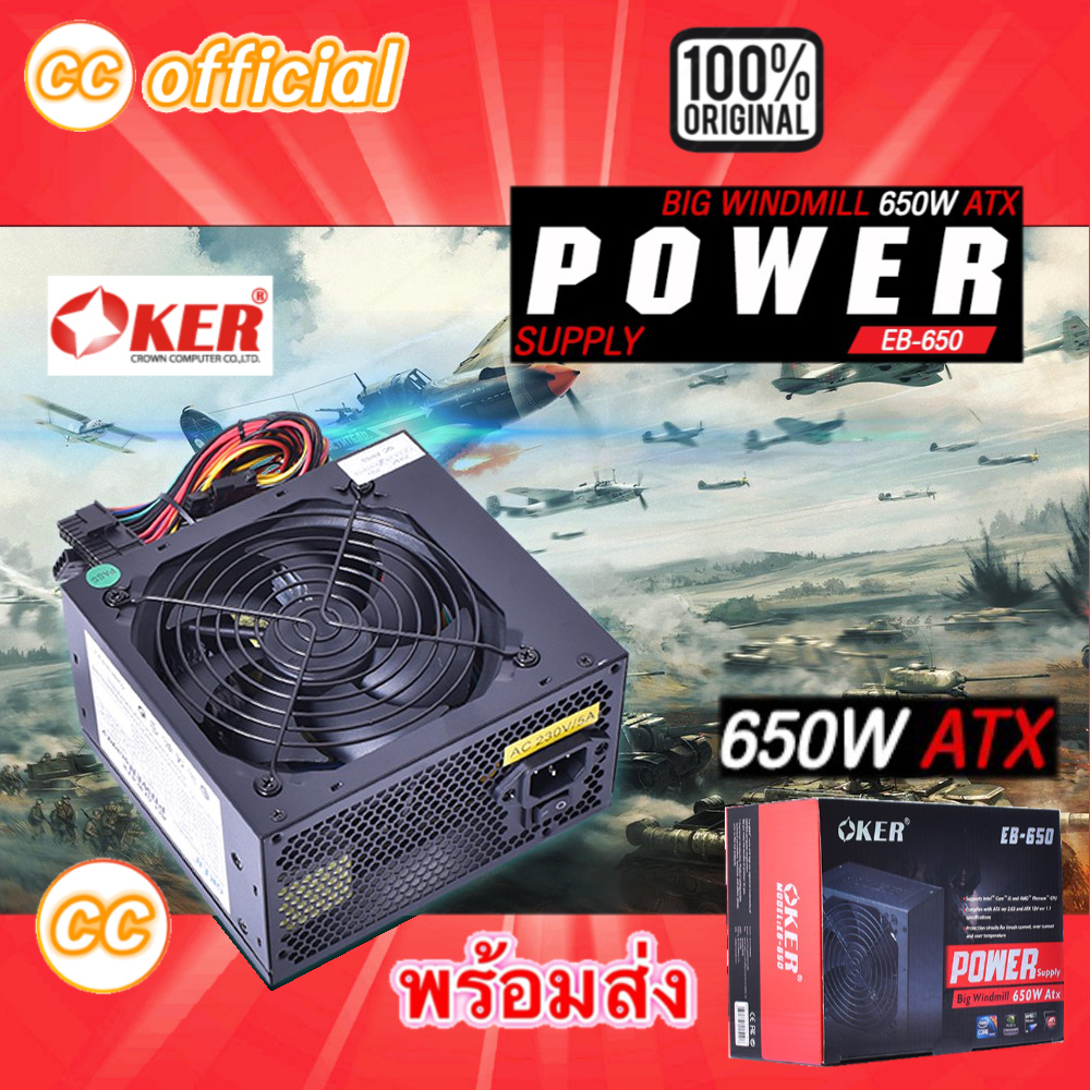 แท้100% OKER 650W BIG WINDMILL ATX POWER SUPPLY EB-650 พาวเวอร์ซัพพลาย ...