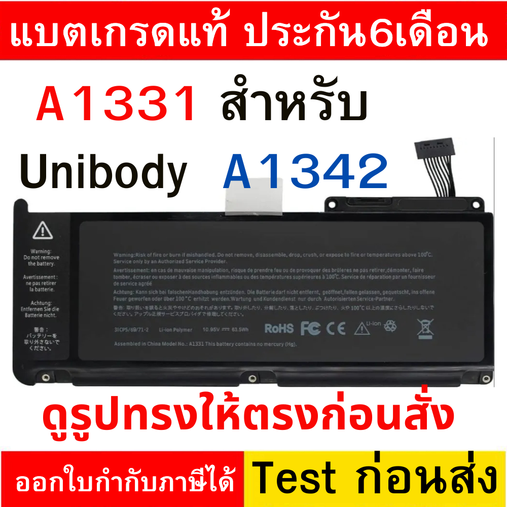 รอ8-10วัน Battery Unibody (13-inch, Late 2009- Mid2010) รุ่น A1331 หมายเลขชิ้นส่วน A1342, 63.5Wh ...