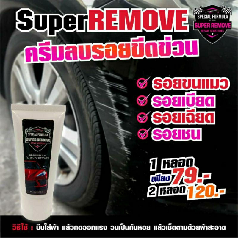 ครีมลบรอย super remove | Shopee Thailand