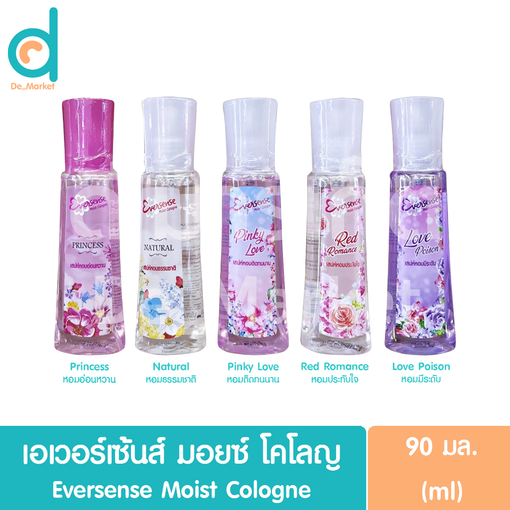 เอเวอร์เซ้นส์ มอยซ์ โคโลญ 90 มล. Eversense Moisture Cologne 90ml (โคโลญ ...