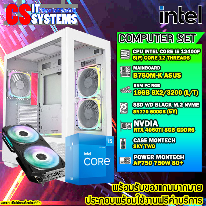 RTX 4060 TI คอมประกอบชุด i5 12400F / RTX 4060 Ti 8GB / 16GB 3200 / M.2 ...
