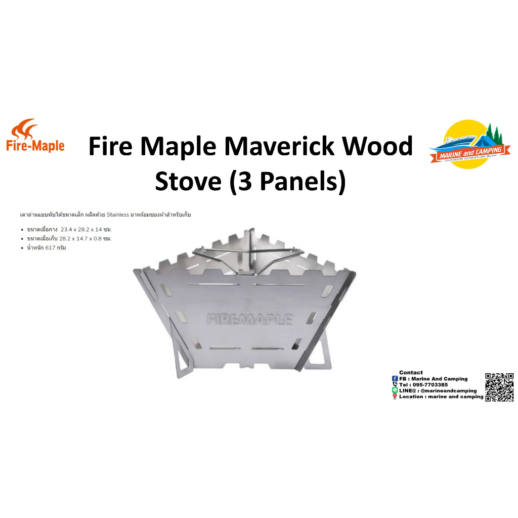 FireMaple Maverick Wood Stove (3 Panels) | Shopee Thailand