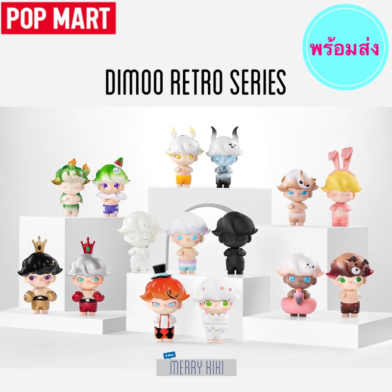 (พร้อมส่ง เลือกแบบ/สุ่ม) POP MART Dimoo Retro Series. ดีมู่ โมเดล ฟิกเก ...