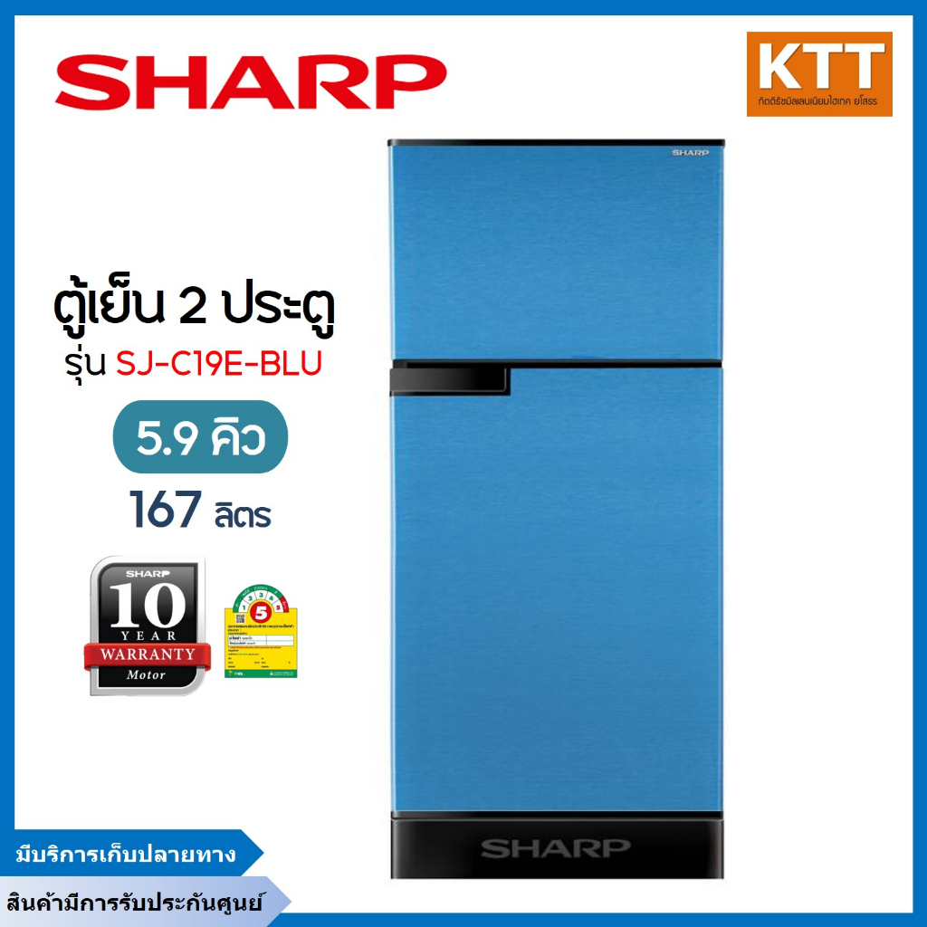 SHARP ตู้เย็น 2 ประตู (5.9 คิว, สีฟ้า) รุ่น SJ-C19E-BLU พร้อมส่ง | Shopee Thailand